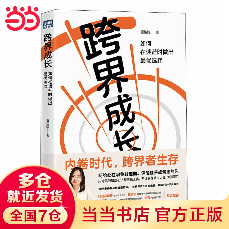跨界成长：如何在迷茫时做出选择