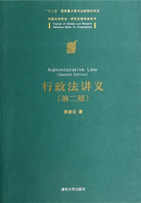 行政法讲义【，放心购买】