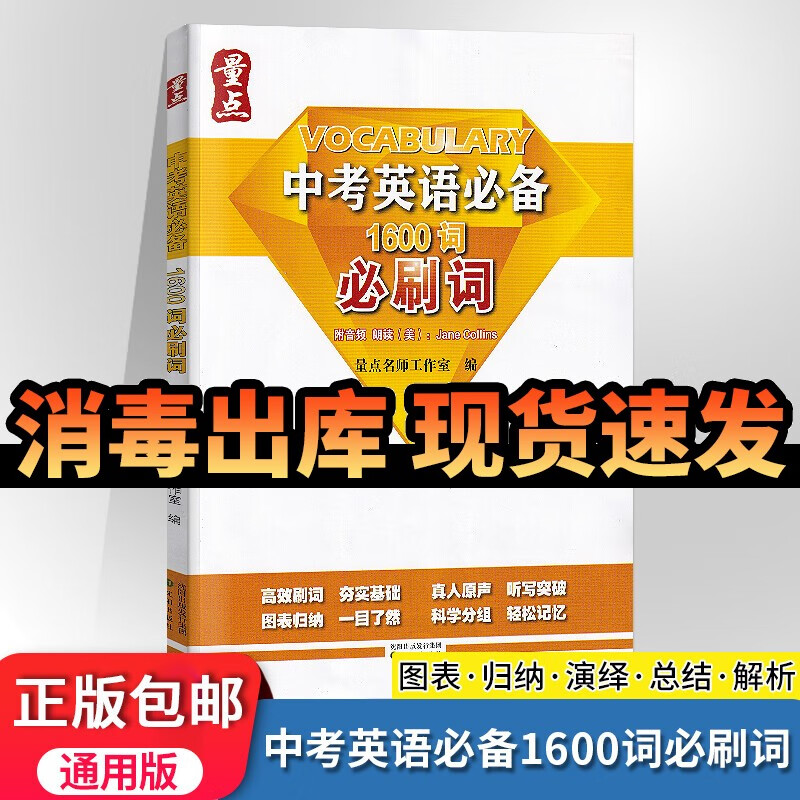 中考英语1600词必刷词沈阳出版社必刷词名师工作室编