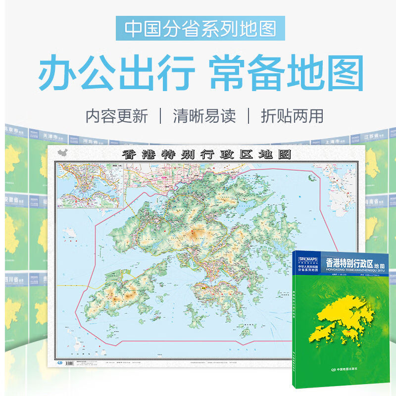 2023香港特别行政区地图盒装折叠版中国分省系列地图大幅面行政图