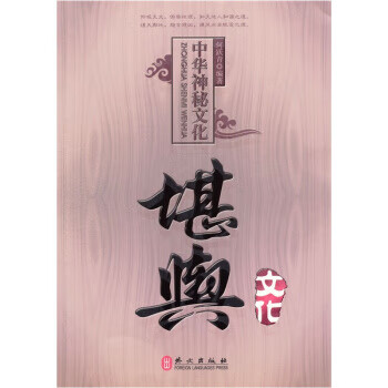 中国神秘文化堪舆文化