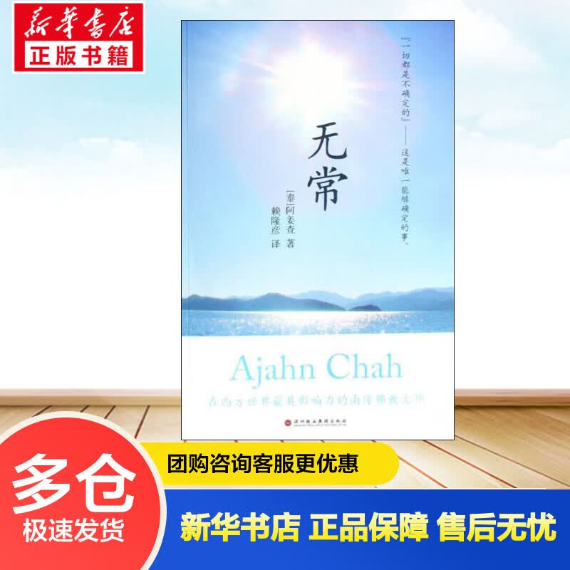 无常 (泰)阿姜查|译者:赖隆彦   书籍