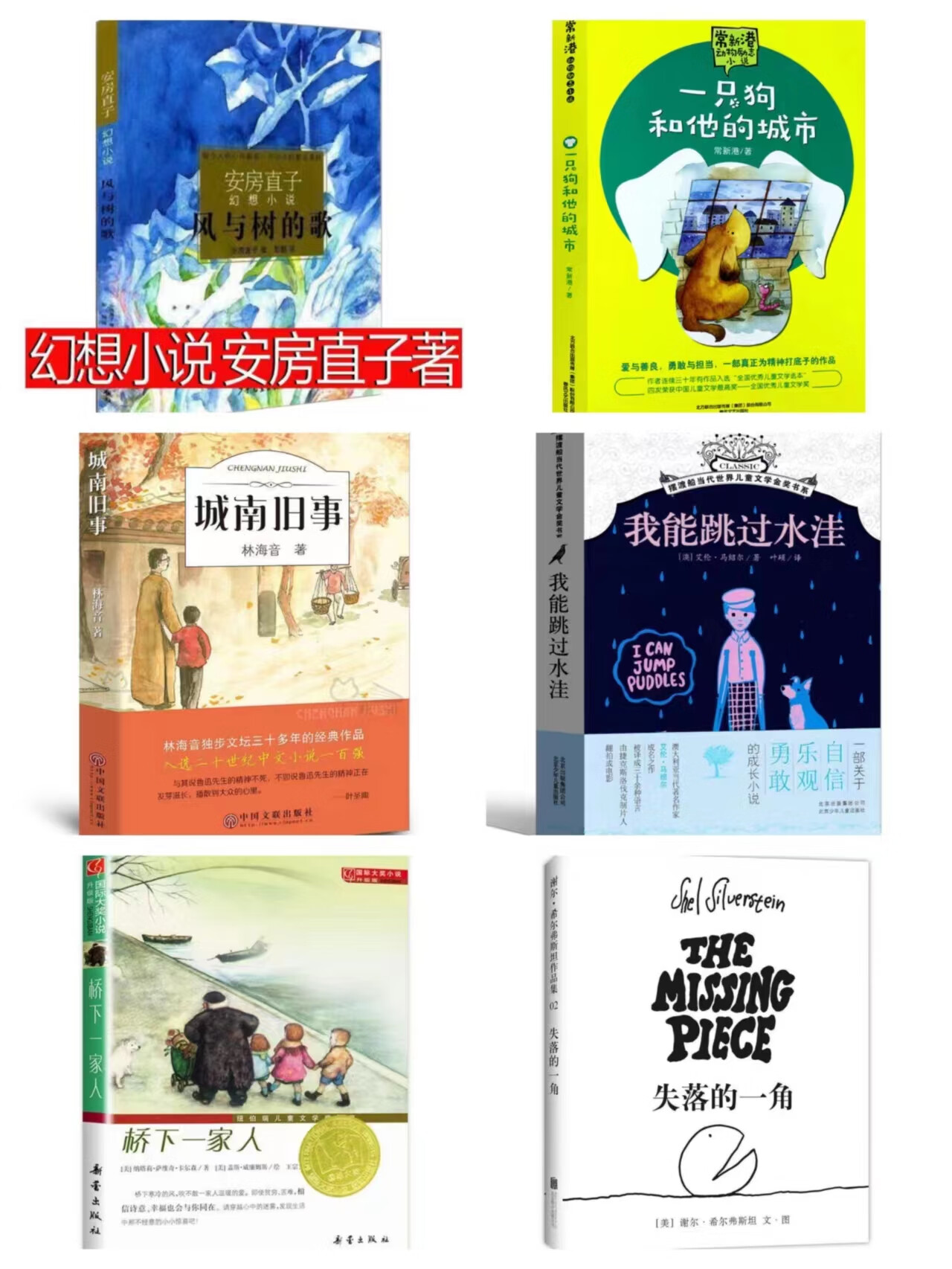(日)安房直子著幻想小说代表作三四五六年级儿童文学 老师必读6册