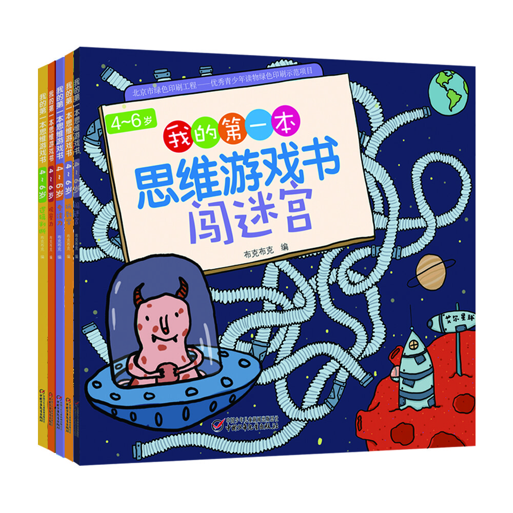 我的第一套思维游戏书·第二辑4-6岁（全5册）
