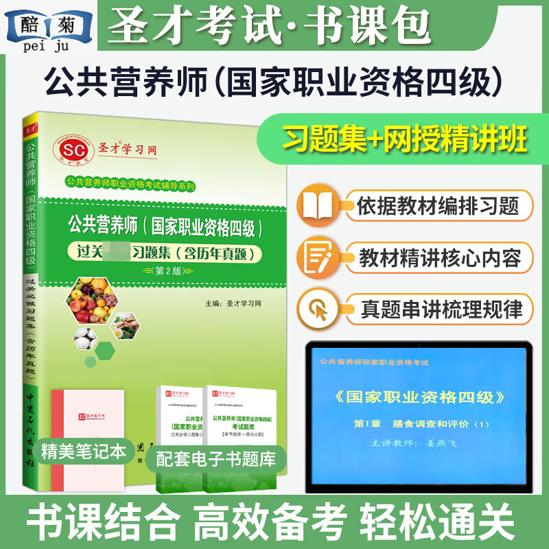 公共师资格四级过关习题集含历年真题第二第2版圣才学习网依据编排配套题库书课结合高效备考重点讲解