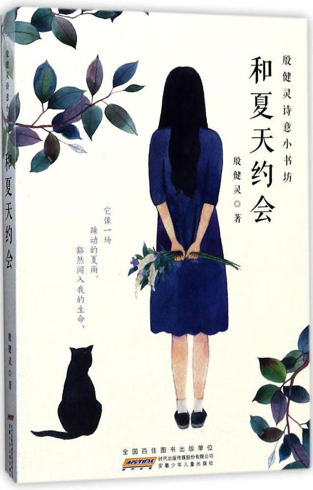 和夏天约会【现货】