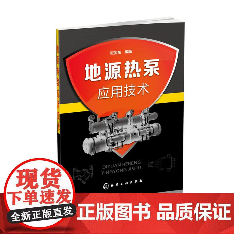 地源热泵应用技术