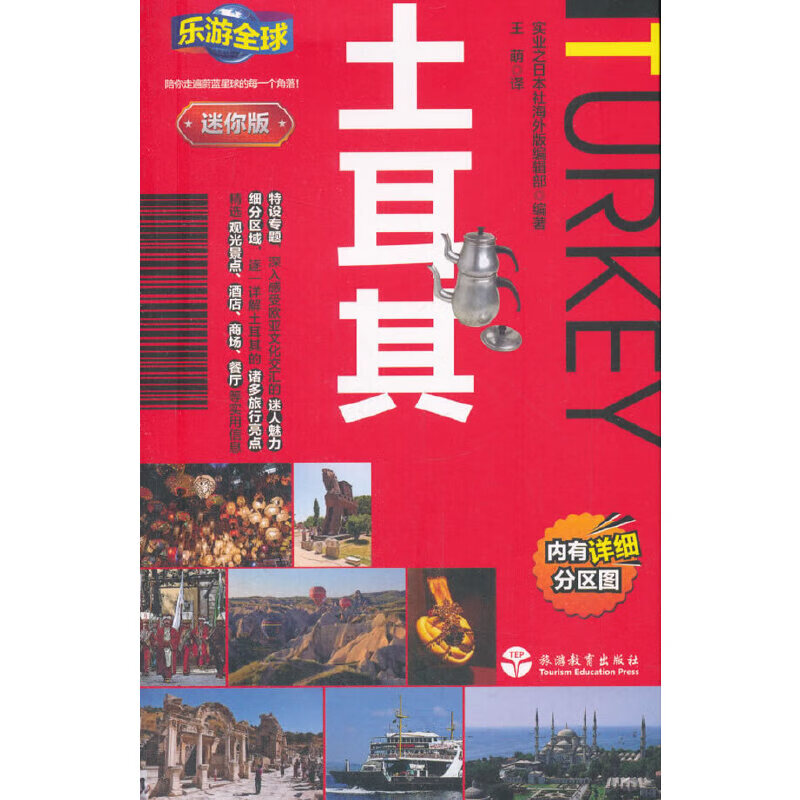 乐游全球迷你版-土其