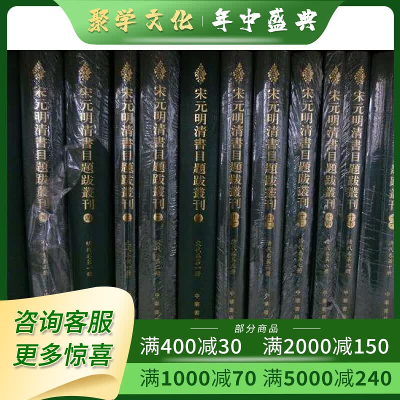 宋元明清书目题跋丛刊 16开精装全十九册 原箱装 中华书局