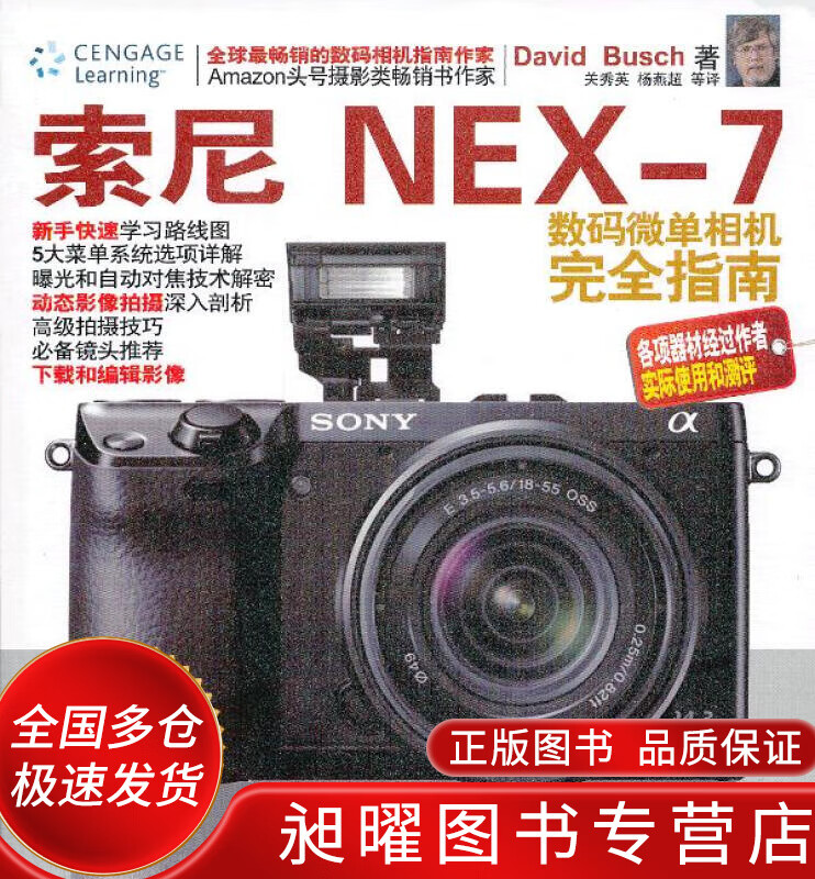 索尼NEX 7数码微单相机完全指南【精选】