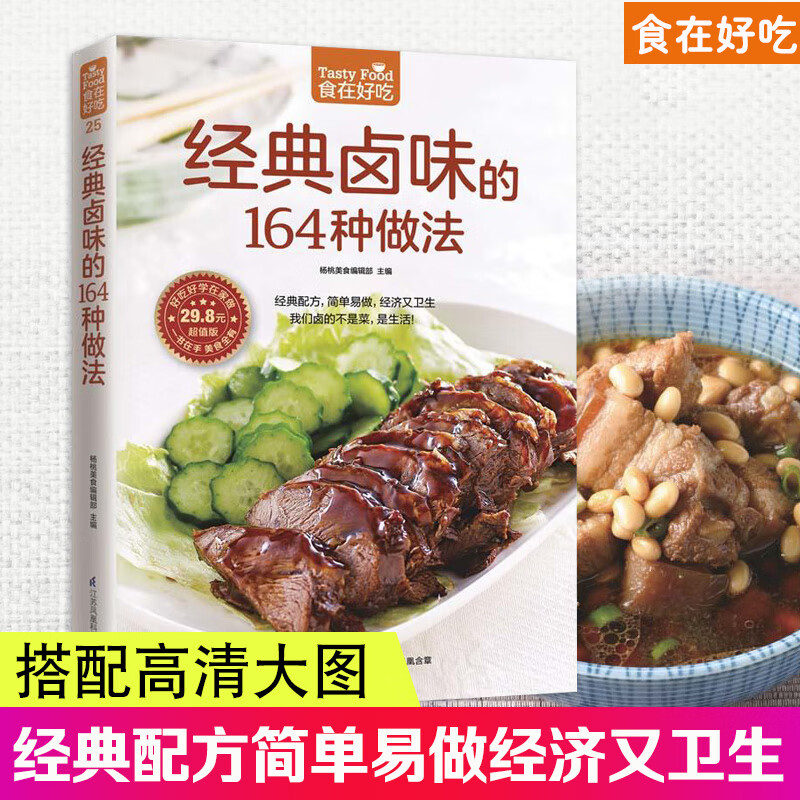 卤味的164种做法 食在好吃系列 卤味卤水卤肉卤菜等制作秘方配方 卤味大全分步详解 学做卤肉秘籍 卤味的164种做法