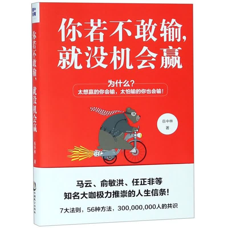 你若不敢输就没机会赢