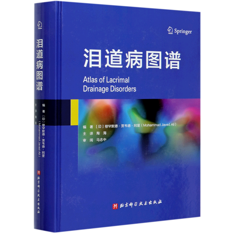 泪道病图谱(精)