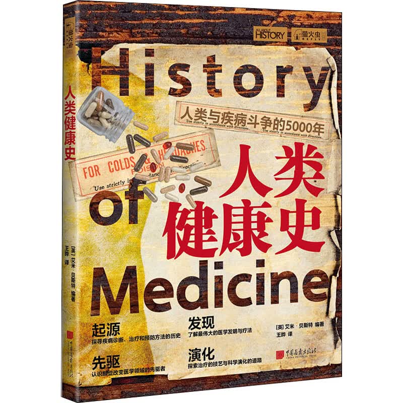 人类健康史 图书