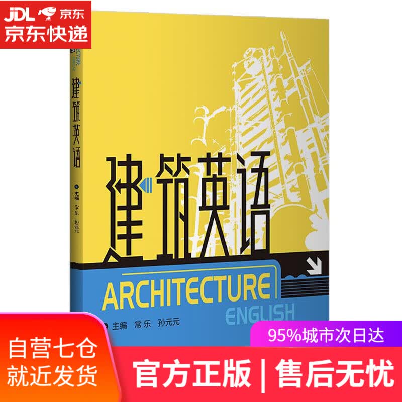 大学专业英语 常乐等 外语教学与研究出版社
