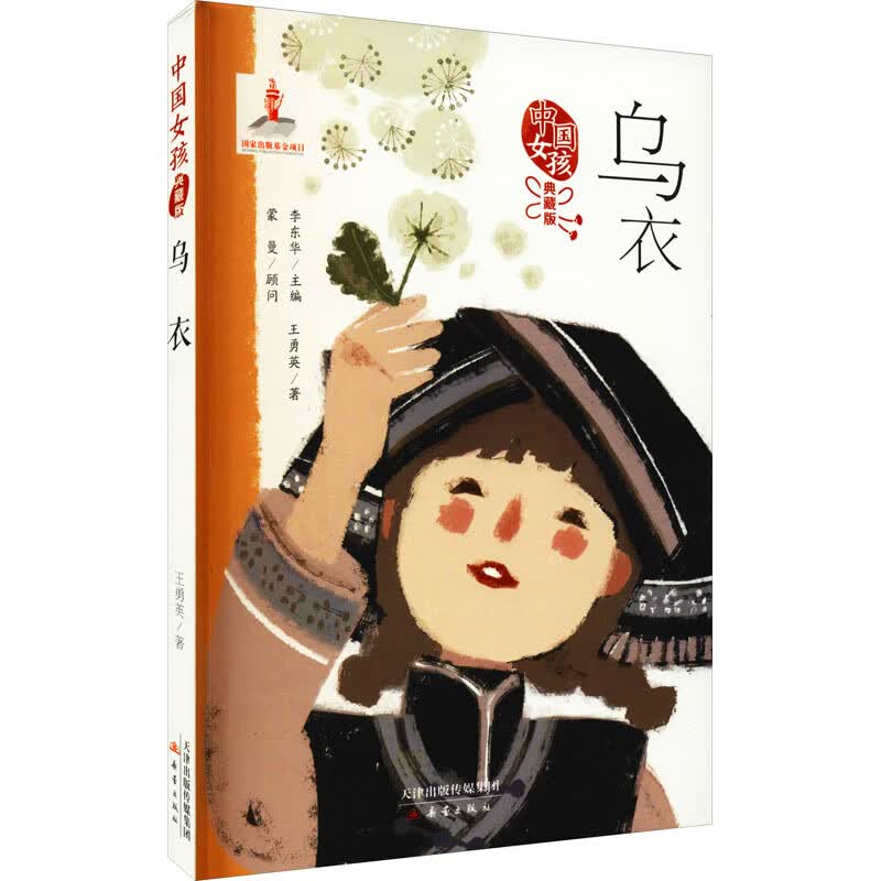 乌衣【好书】