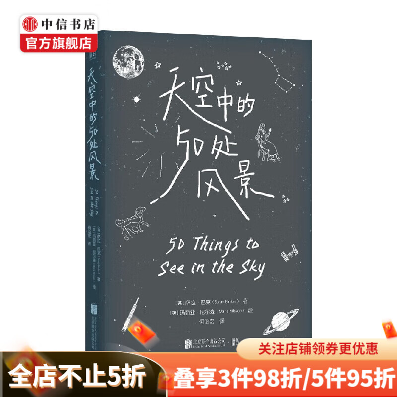 天空中的50处风景 萨拉·巴克 著 科普读物
