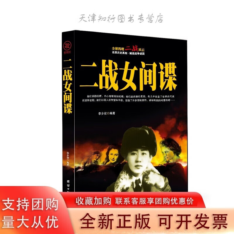 二战女间谍