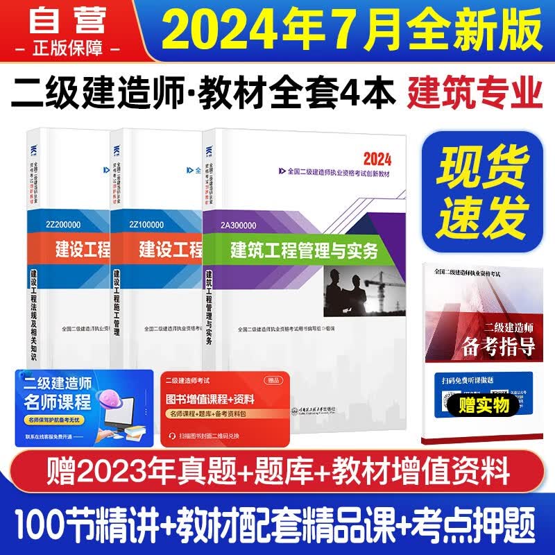 二建教材2024 二级建造师2024创新教材建筑工程实务+管理+法规全科创新教程 3本套赠2023年考试真题试卷