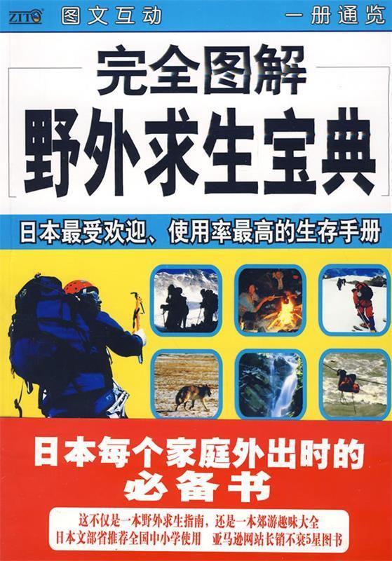 完全图解野外求生宝典【，放心购买】