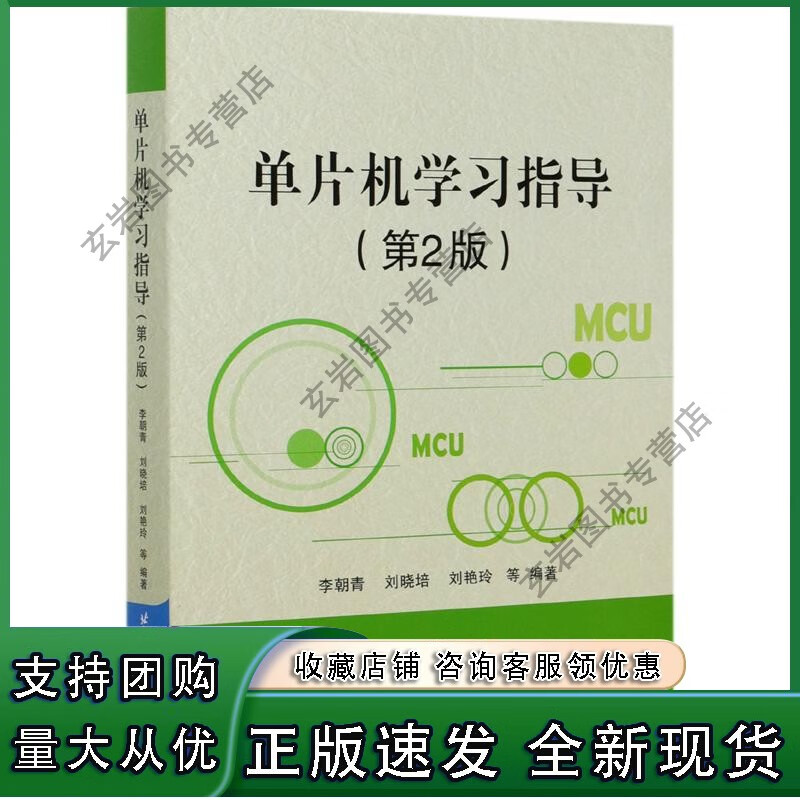 n 单片机学习指导 第2版 李朝青 微处理器 微机和单片机的概念 89C51单片机芯片内部结构及原理 传送指令MOV MOVX和MOVC的使用