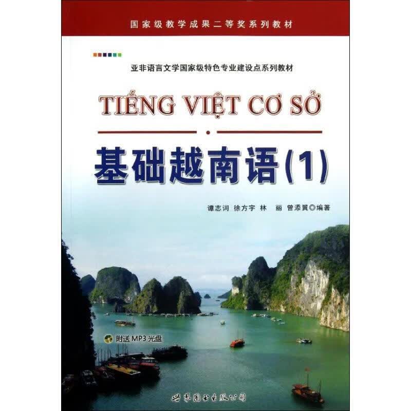 基础越南语