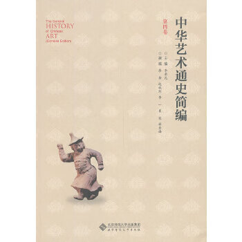 中华艺术通史简编