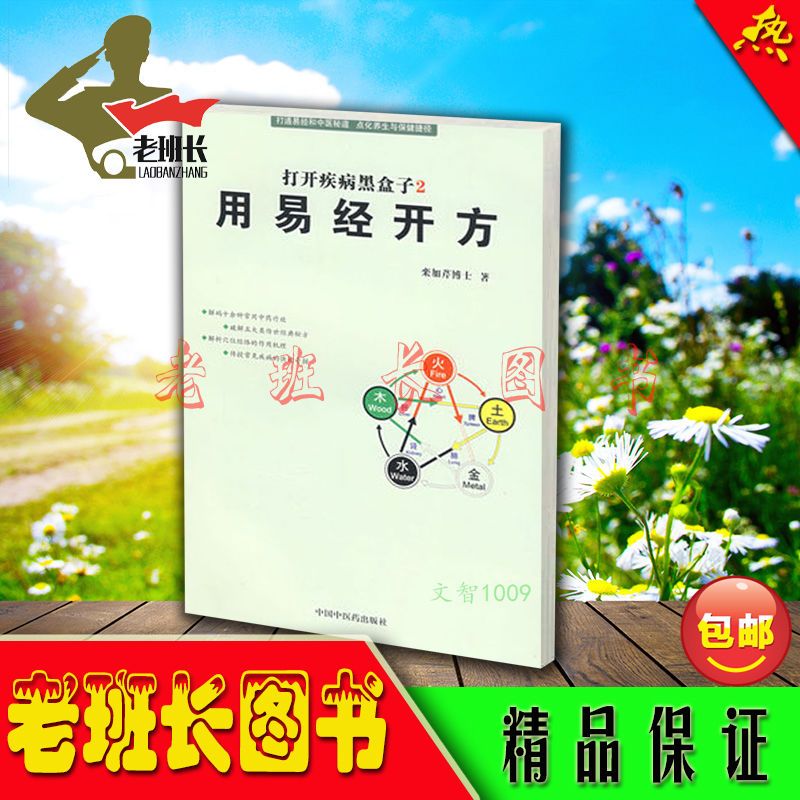 打开疾病黑盒子 2 用易经开方 栾加芹