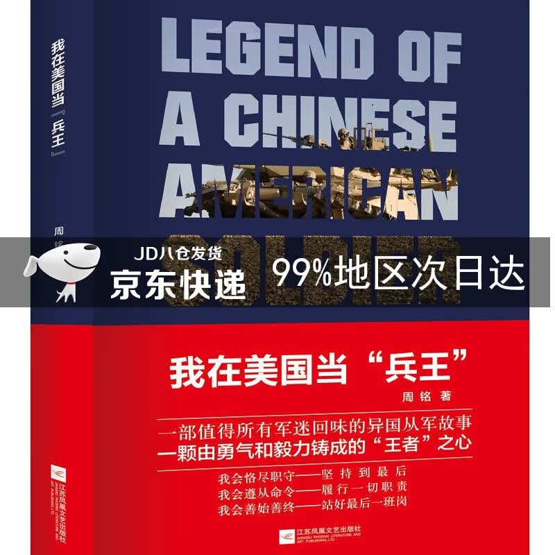 我在美国当“兵王”