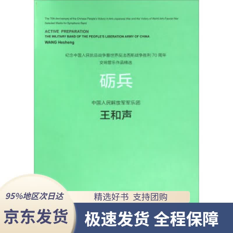 【 京东配送 支持团购】砺兵（附光盘）