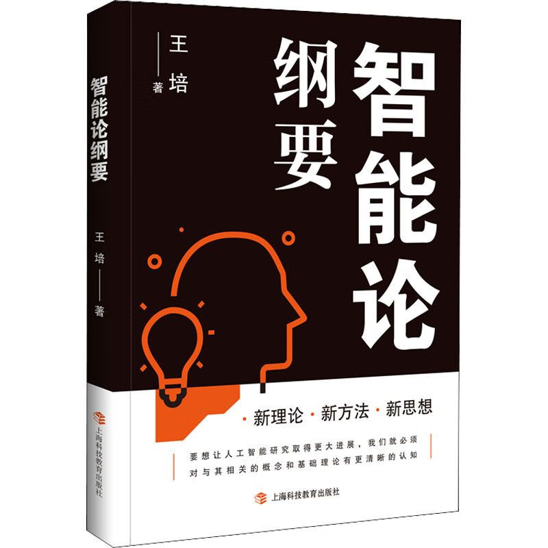 智能论纲要 王培 计算机与互联网/计算机控制与
