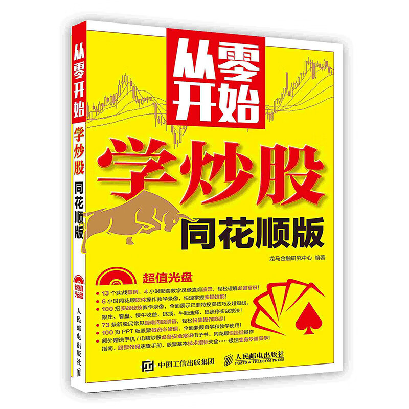 从零开始学炒股（同花顺版）