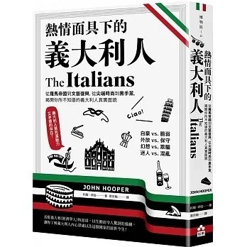 221026發行!約翰胡伯《熱情面具下的義大利人》如果550