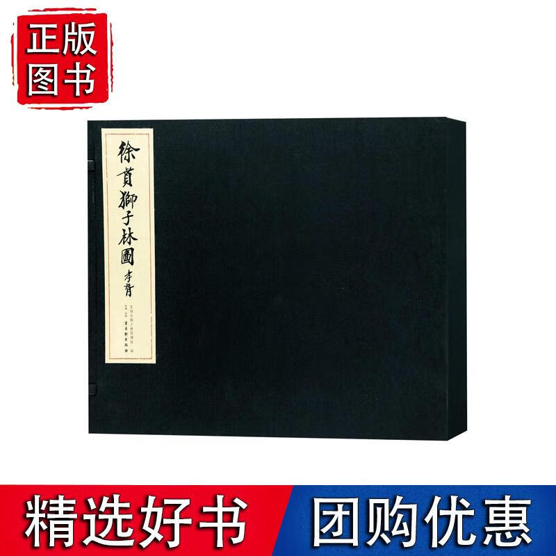 徐贲狮子林图