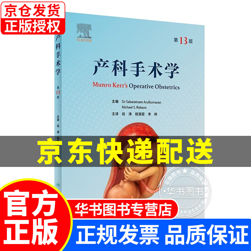 产科手术学，第13版