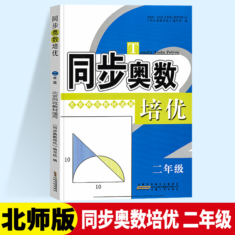 2023新版同步奥数培优二年级数学奥数举一反三人教版北师大版小学二年级上册下册数学思维训练测试题教程奥林匹克竞赛书籍 【二年级】数学 北师版
