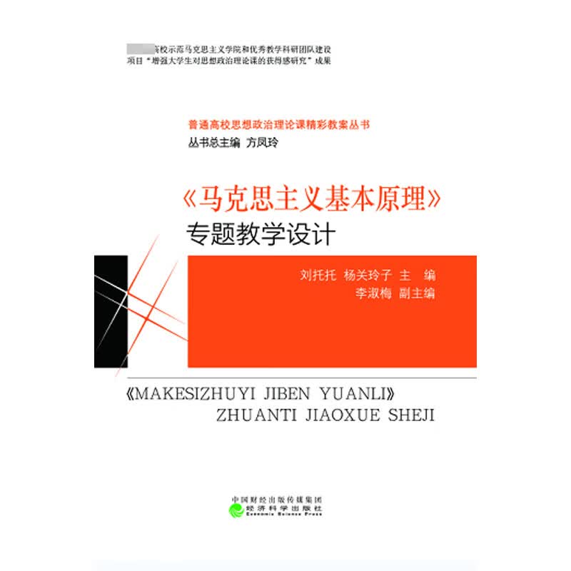 全新马克思宏观经济系统模型 宏观经济分析与政策基础白瑞雪,白暴力9787521836585