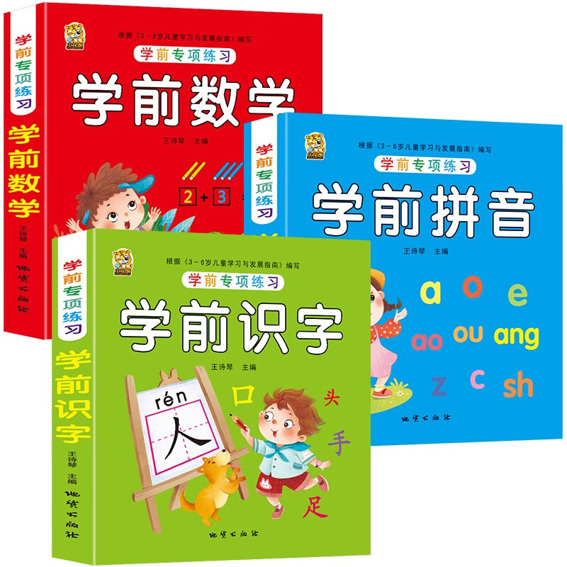 全套4本 幼儿园大班练习册全套学前幼小衔接入学准备教材全套一日一练全套数学拼音识字语文练习题综合思维训练 【3本】学前拼音+数学+识字