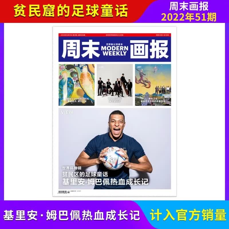 画报杂志2023年1-17期+2022年1-53期打包 社会热点新闻剪报娱乐财 2022年第51期
