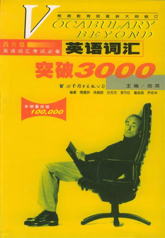英语词汇突破3000