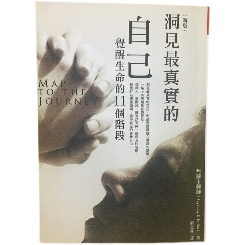 全新 洞见真实的自己 真实的自己