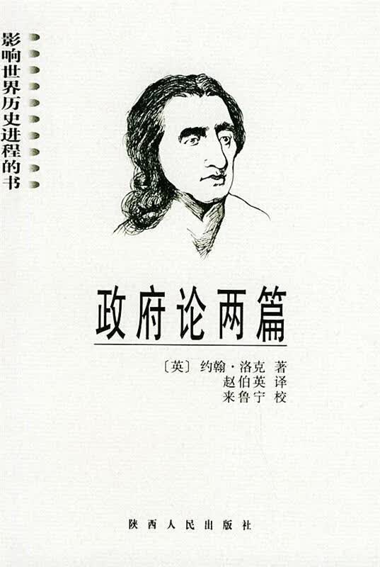 政府论两篇【，放心购买】