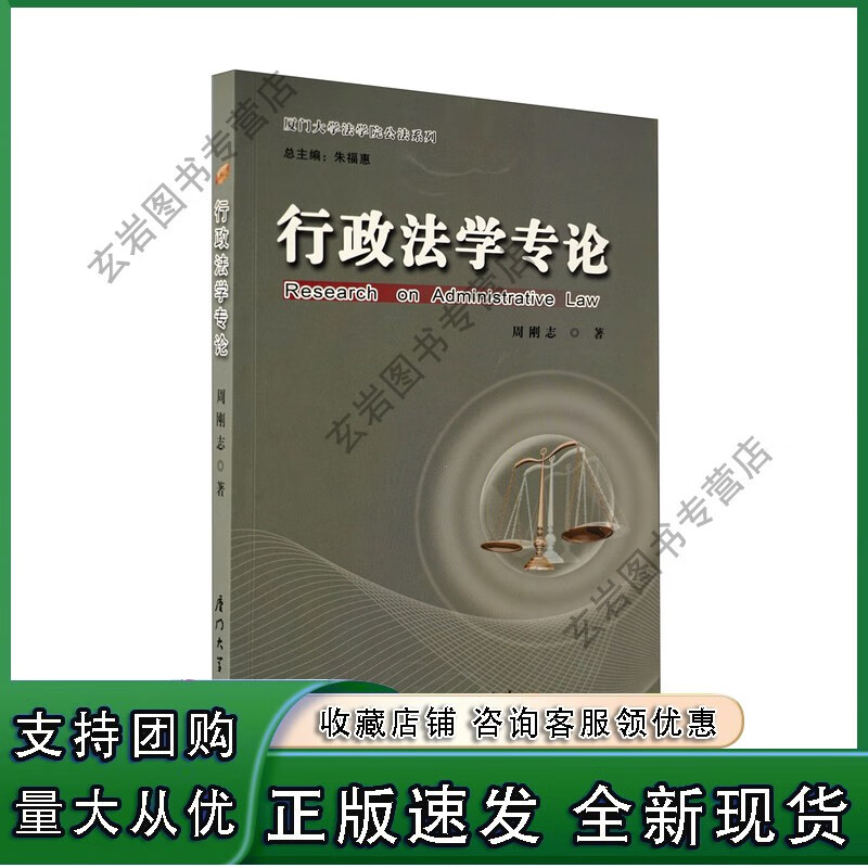 n行政法学专论/厦门大学法学院公法系列