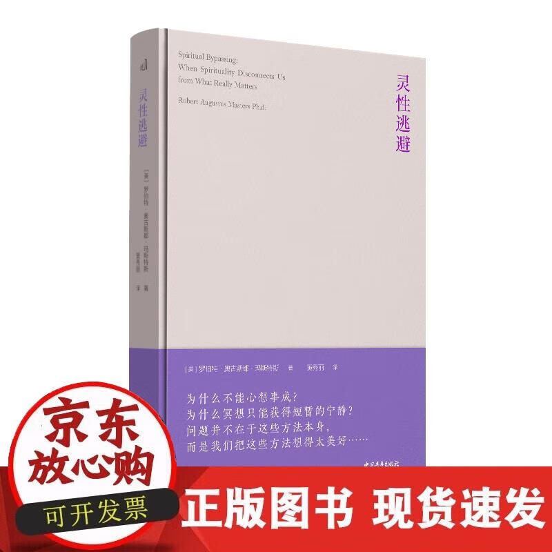 【现货】《灵性逃避》