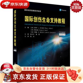 国际创伤生命支持教程（原书第9版） 科学出版社 9787030701992
