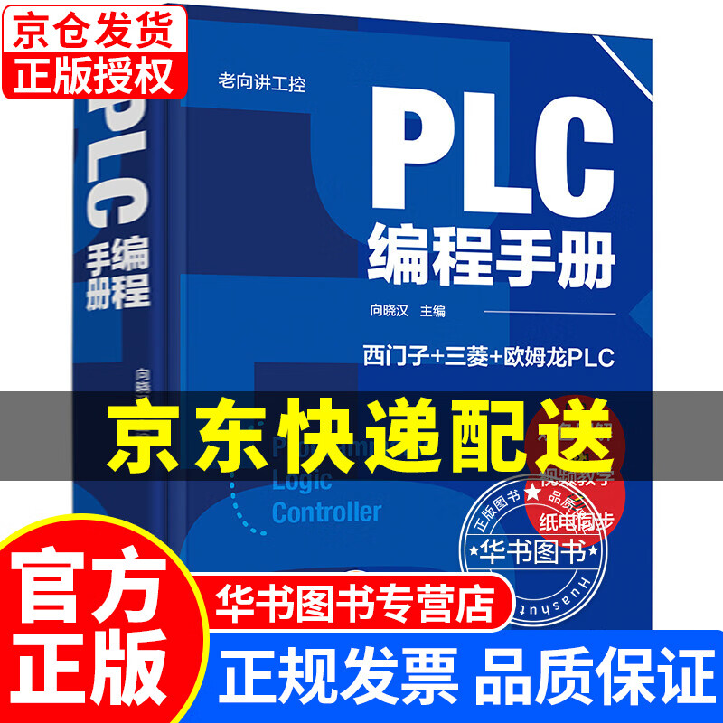 老向讲工控--PLC编程手册 PLC编程手册