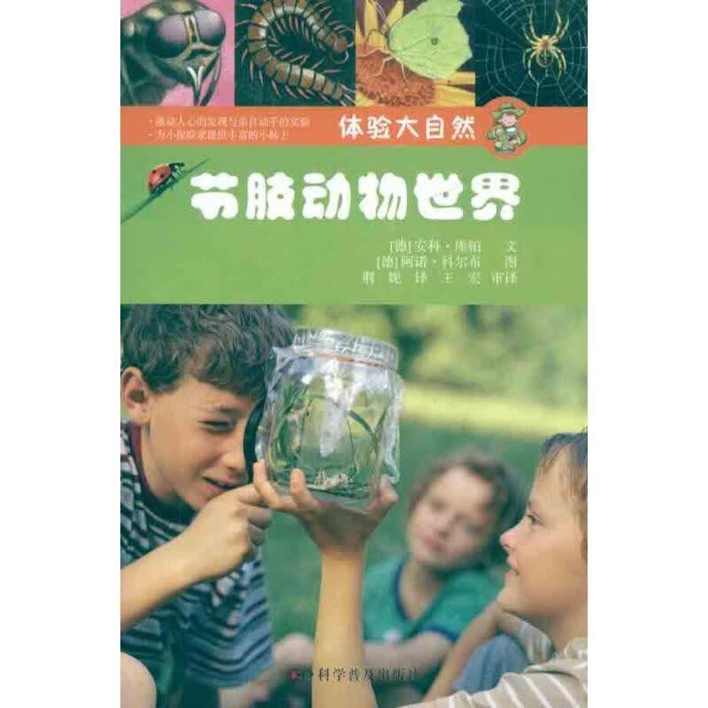 节肢动物世界 (德)库铂