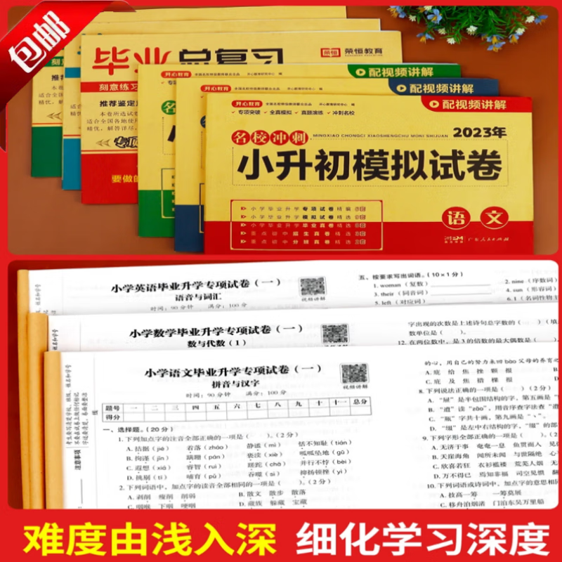 2023小升初试卷真题卷模拟测试卷语文数学英语必刷题人教版小学毕业系统总复习资料六年级下册期末考试全套书同步练习名校名卷冲刺 【全套3册 含真题】小升初模拟试卷（语数英）