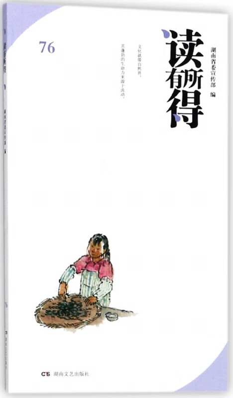 读有所得(76)