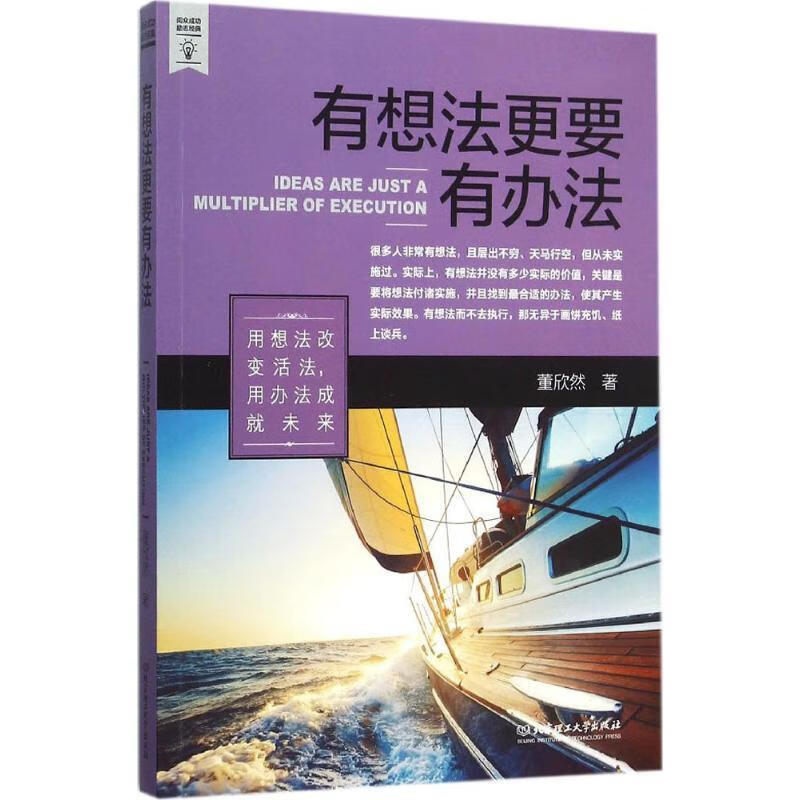 有想法更要有办法